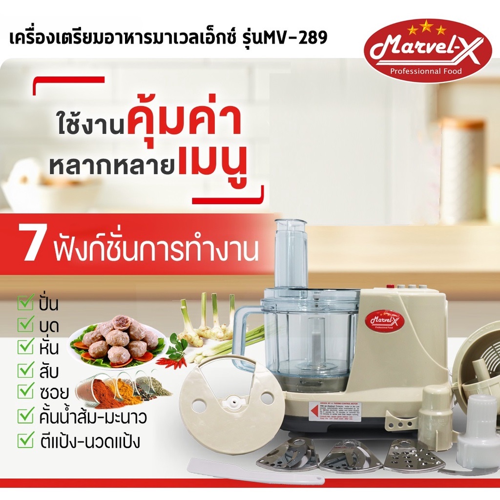 ขายดีเครื่องปั่น Marvel-X มาเวลเอ็กซ์ รุ่น MV-289 MARA 1268 เครื่อง ...