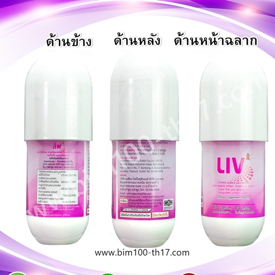 ยอดขายดีอันดับ1 ส่งฟรี ลีฟ LIV Capsules 60 แคปซูล (หมดอายุ01062568) Apco BIM100 ผลิตใหม่ ...