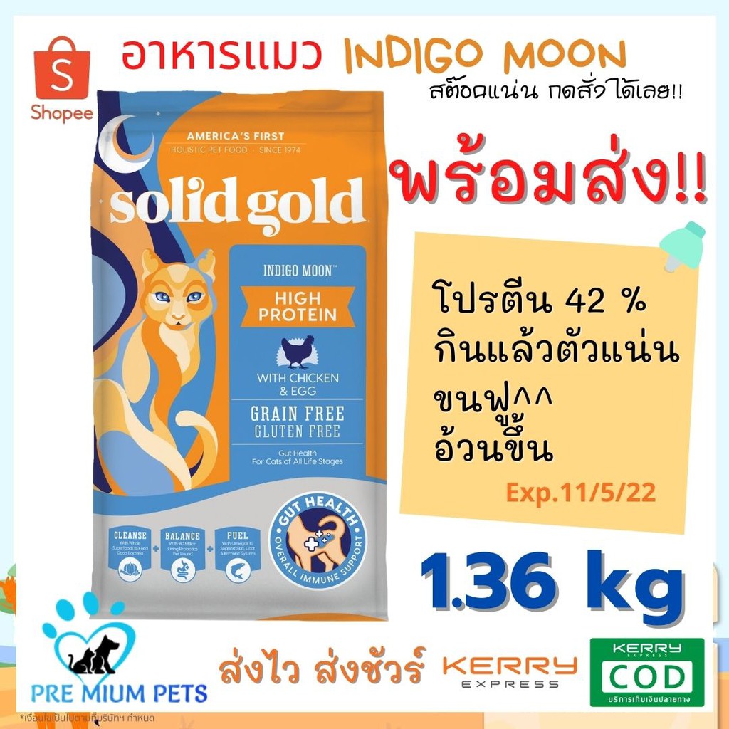 (2.72kg)อาหารแมว Solid Gold สูตร Indigo Moon สำหรับแมวทุกวัยโปรตีนสูง ...