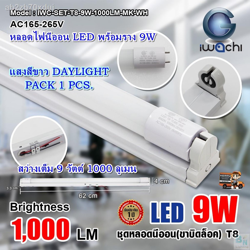 หลอดไฟนีออนพร้อมราง LED T8 9 W ชุดหลอดไฟพร้อมราง โคมไฟ หลอดไฟ ฟลูเซ็ท ...