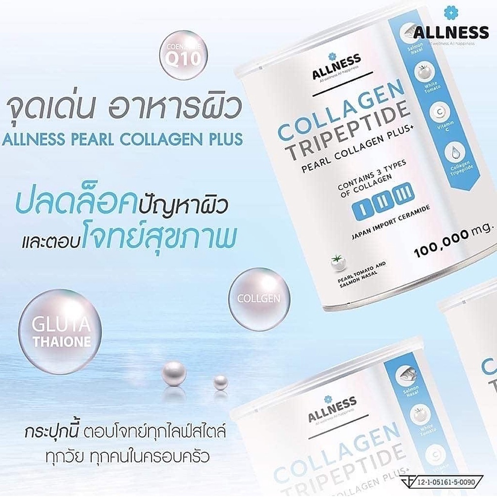 Allness Collagen Tripeptide Pearl Collagen Plus 100000mg ผลิตภัณฑ์เสริม ...