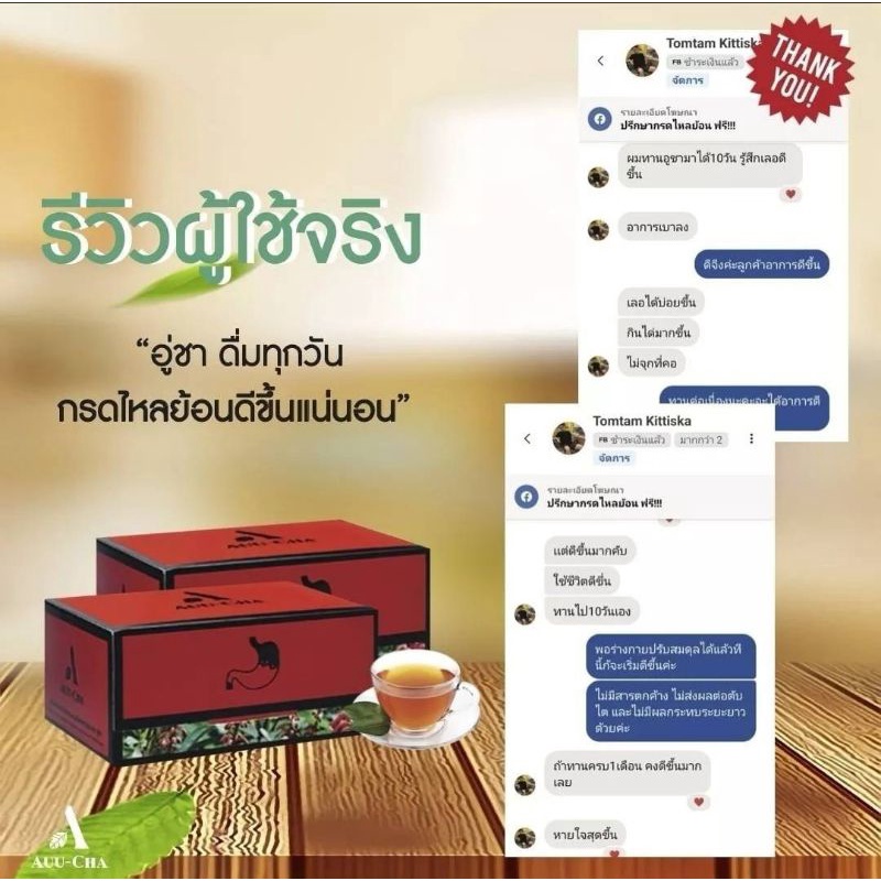 Auu-Cha อู่ชา ชาลดกรดไหลย้อน ชาแก้กรดไหลย้อน สมุนไพรลดกรดไหลย้อน ...