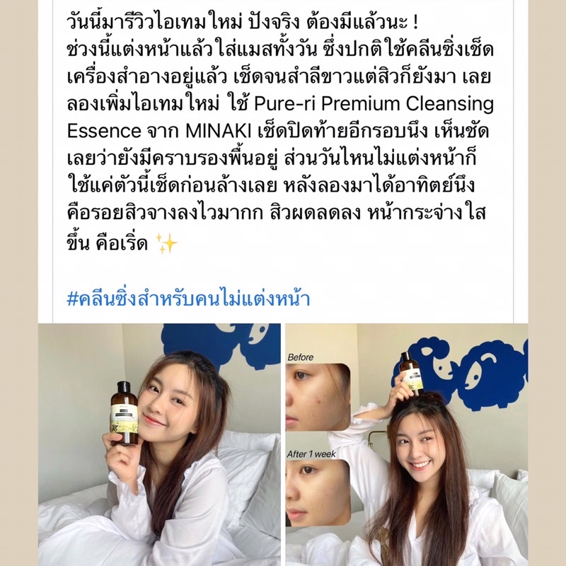 (ส่งฟรี) Minaki คลีนซิ่ง เพียวริ 280ml. - rathcha - ThaiPick