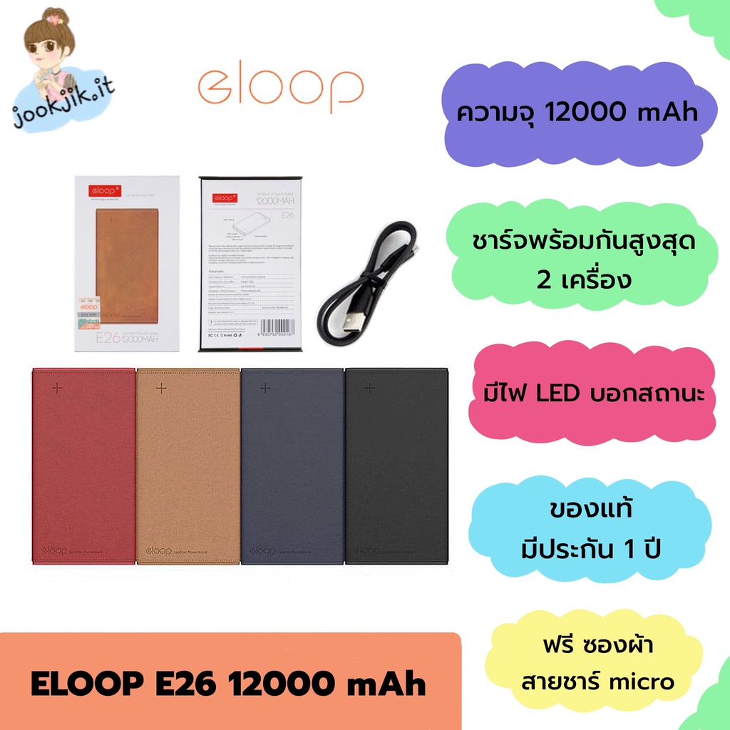 ของแท้ (มีเก็บเงินปลายทาง พร้อมส่ง) แบตสำรอง Eloop E26 12000 mAh ...
