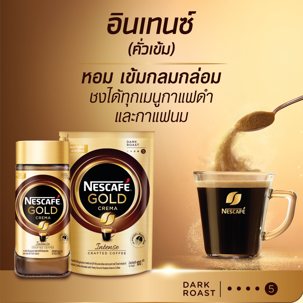 NESCAFÉ Gold Crema Intense เนสกาแฟ โกลด์ เครมมา อินเทนส์ แบบขวดแก้ว ...