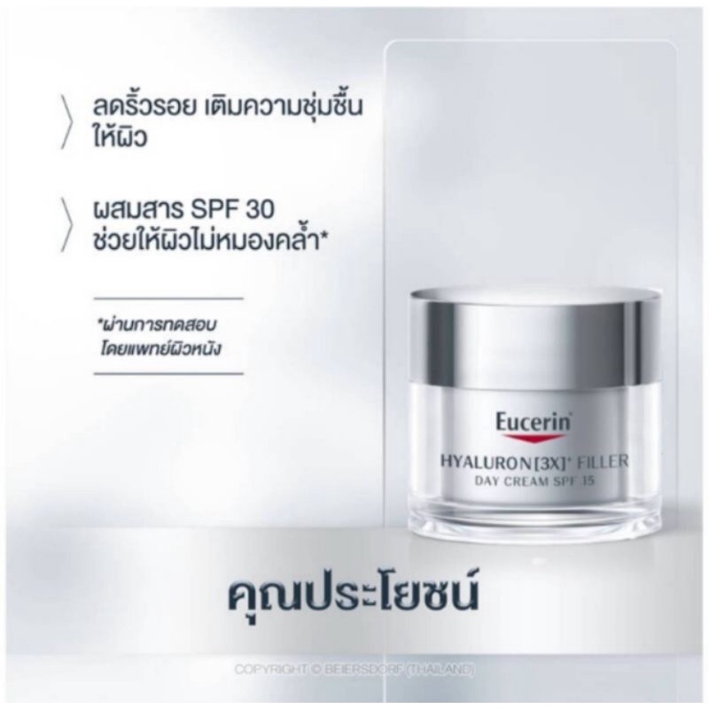 Eucerin Hyaluron 3X Filler Day Cream - khaowshop - ThaiPick