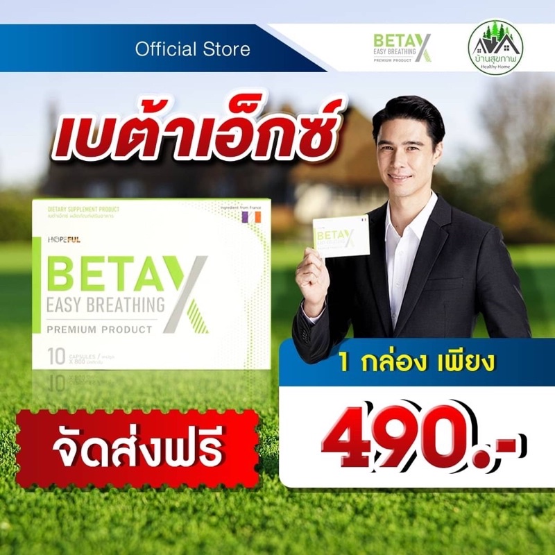 โปรลับ 10.10 กดด่วนก่อนหมดเขต ส่งฟรี BetaX (เบต้าเอ็กซ์) Beta X กล่องละ ...
