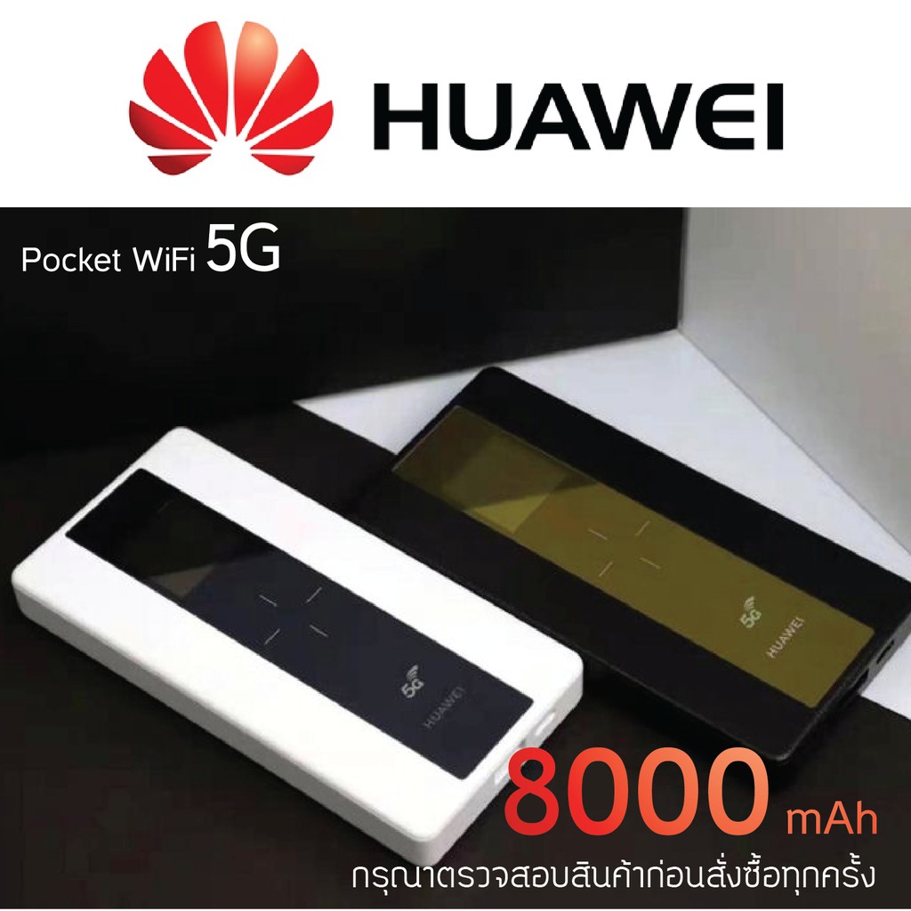 Huawei 5G Mobile WiFi pro Huawei Mini Pocket WiFi Router (ออกใบกำกับ ...