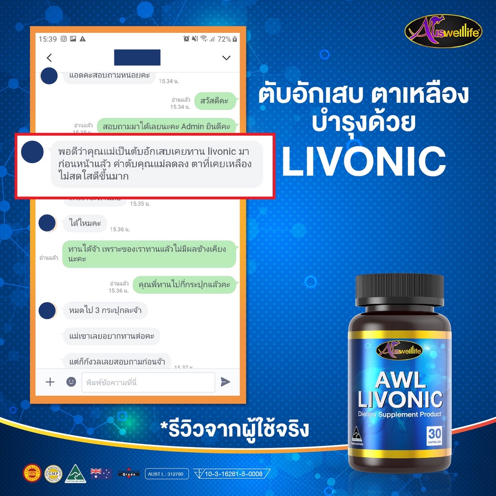 AWL LIVONIC ลิโวนิค วิตามิน บำรุงสุขภาพตับ 30 แคปซูล 1 กระปุก ราคา 750 ...