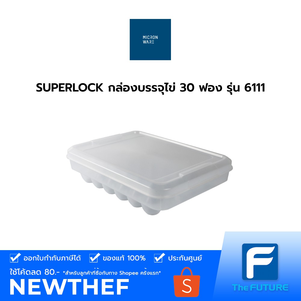 SUPERLOCK กล่องบรรจุไข่ 30 ฟอง รุ่น 6111 - thefuture_officestore - ThaiPick