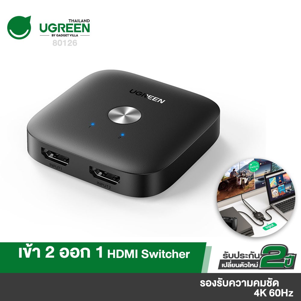 UGREEN กล่องแปลง HDMI Switcher 2 in 1 รองรับความคมชัด 4K 60Hz รุ่น80126 ...