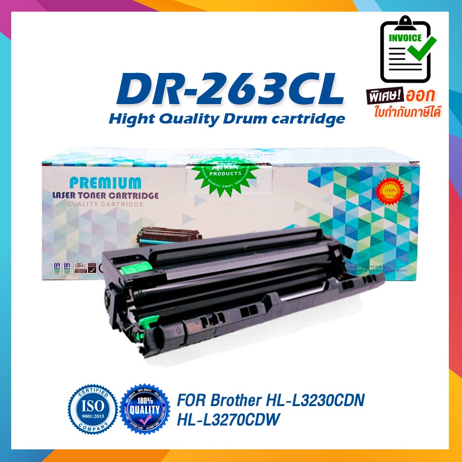 DR-263CL DR263 263CL D263 DRUM LASER TONER ตลับดรัมเลเซอร์ FOR Brother ...