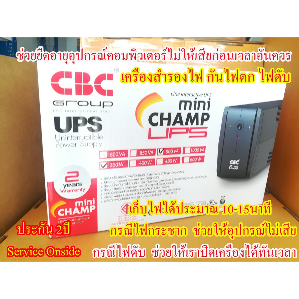 เครื่องสำรองไฟคอมพิวเตอร์ UPS CBC Mini Champ 900VA | Shopee Thailand