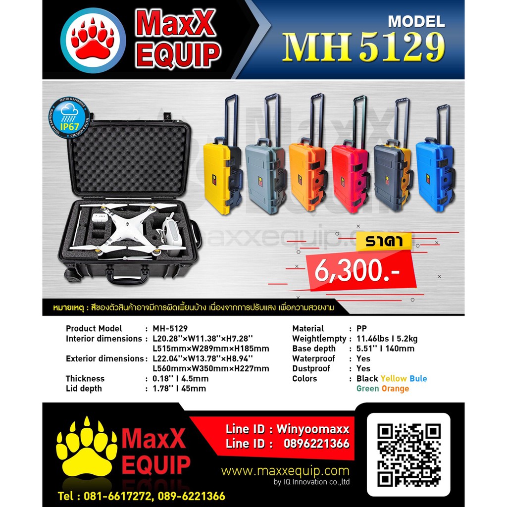 กล่อง LIGHT CASE by MaxX Hardcase รุ่น MH-5129 | Shopee Thailand