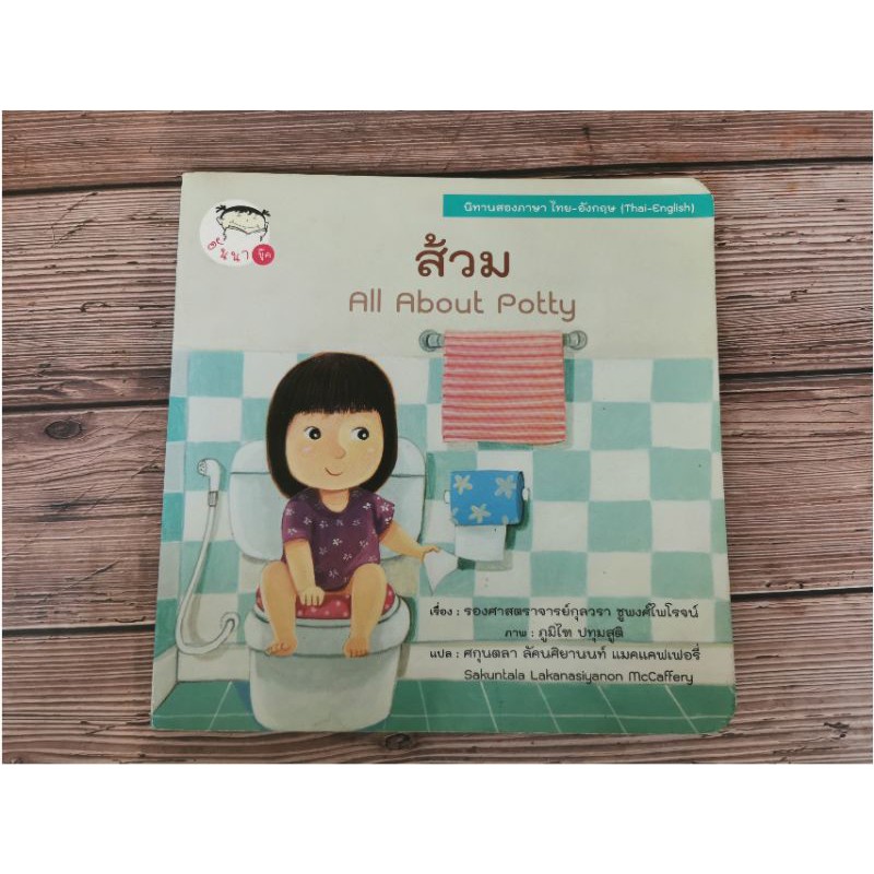 ส้วม All about potty | Shopee Thailand