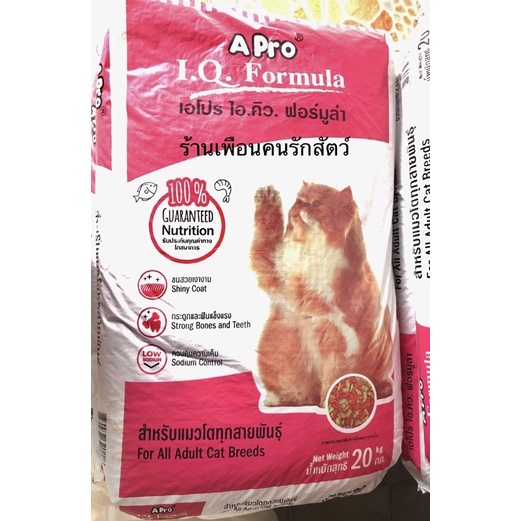 Apro iq cat ((จำกัดออเดอร์ละ1กส)) อาหารแมวไอคิว เอโปร บรรจุ 20กก. ...