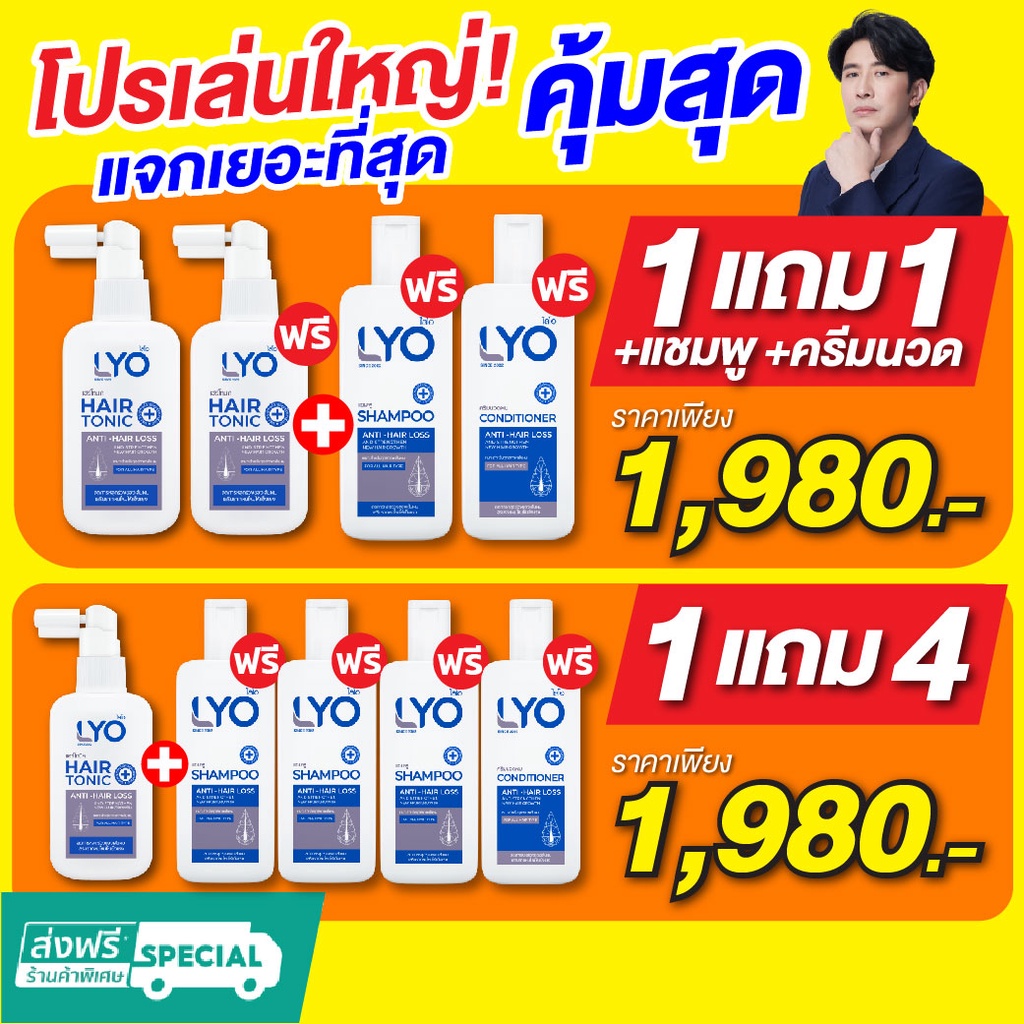 ส่งฟรี 1 แถม 1 LYO Mini Lyo Set หนุ่มกรรชัย ไลโอ ไลโอแชมพู ไลโอแฮร์โทนิค แชมพู ครีมนวด shampoo ...