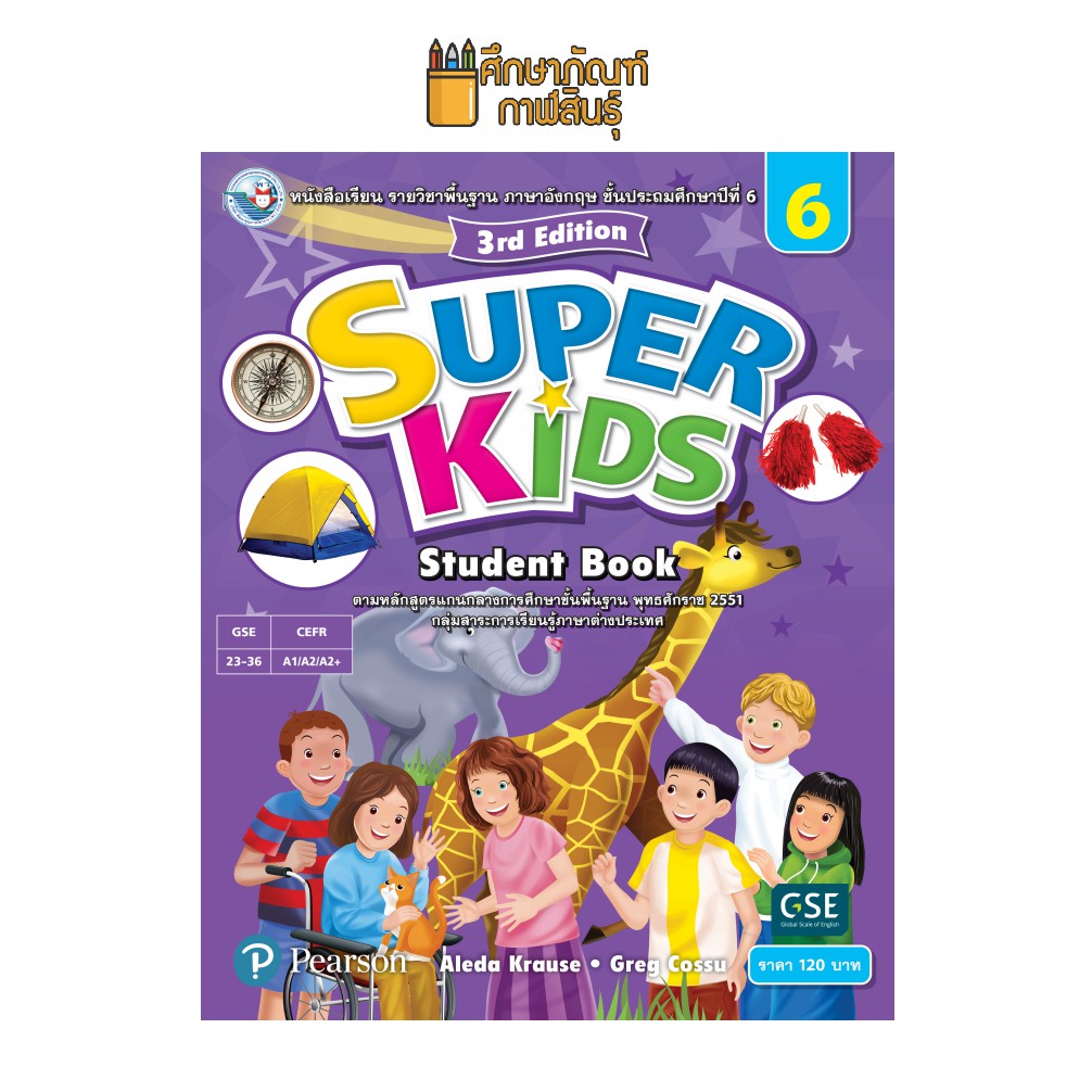 หนังสือเรียน Super Kids Student Book ป.6(พว.) | Shopee Thailand