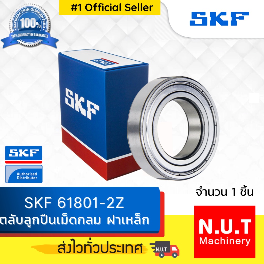 SKF 61801-2Z ตลับลูกปืนเม็ดกลมร่องลึก ฝาปิดเหล็ก | Shopee Thailand