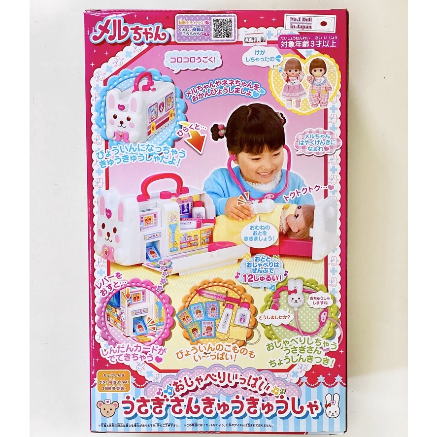 เมลจัง MELL CHAN รถพยาบาล (รุ่นใหม่) มีเสียง พับเก็บได้ Rabbit ...