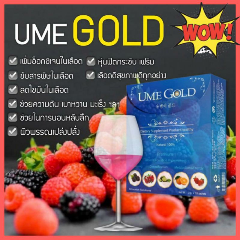 UME GOLD ยูมิโกลด์ ชุด 5 กล่อง20 ซอง - khayde_shop - ThaiPick