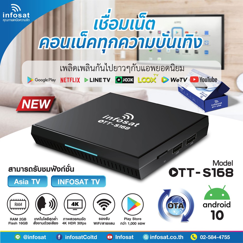 -INFOSAT- กล่อง INFOSAT Android10 OTT-S168 (ต่อไวไฟดูทีวีได้เลย โหลดแอพ ...