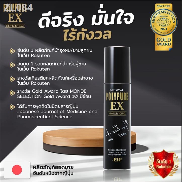 POLYPURE EX โพลีเพียว อีเอ็กซ์ บำรุงหนังศีรษะและเส้นผมother - j9ypiqaepf - ThaiPick