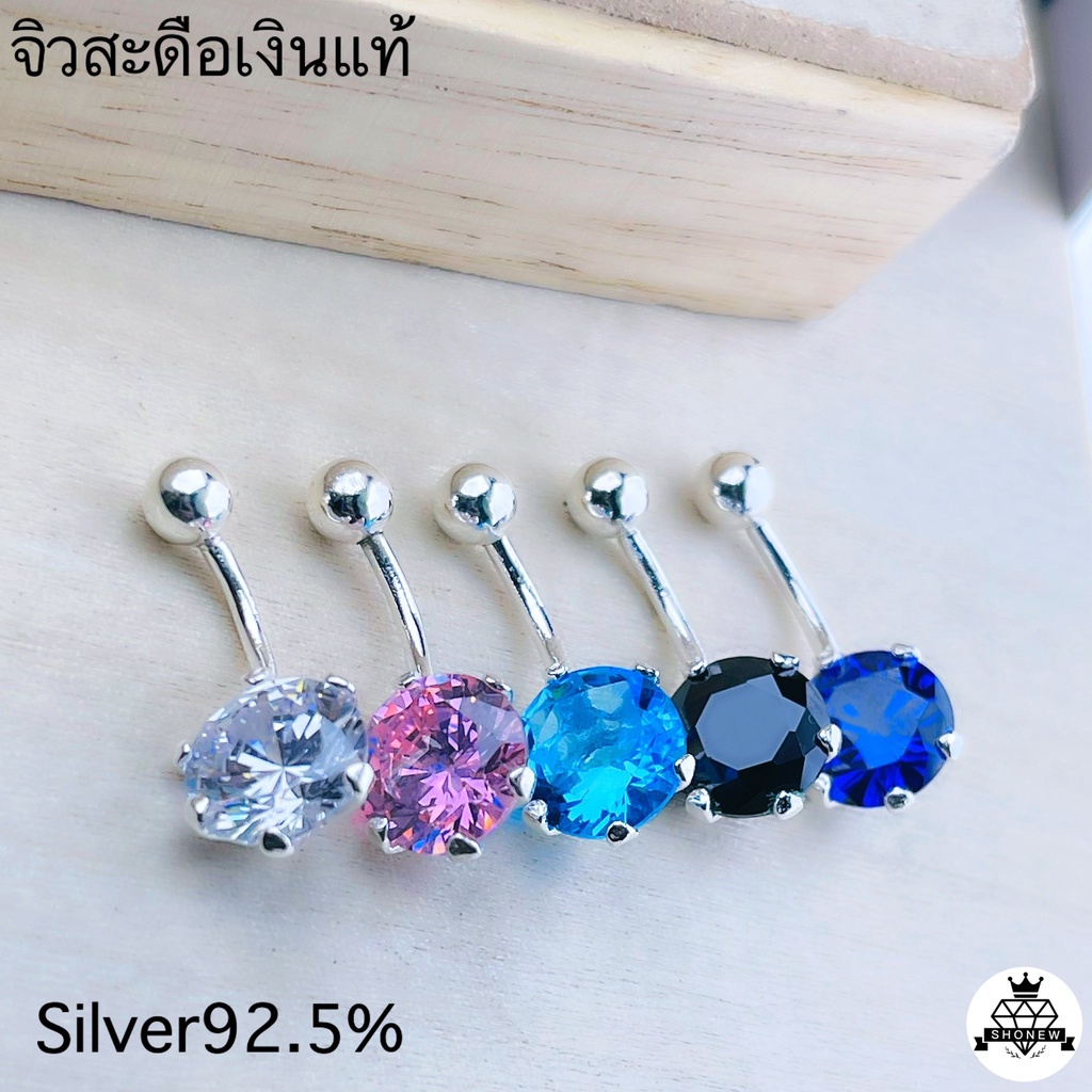 CZ ต่างหูหนีบ จิวสะดือเงินแท้ เหมาะสำหรับคนแพ้ง่าย เงินแท้ทั้งชิ้น เพชรเม็ดเดียว Silver92.5 มี ...