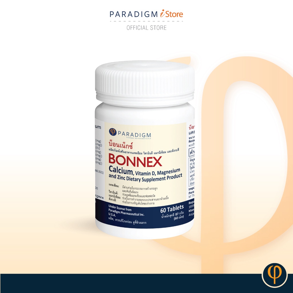 Bonnex ถูกที่สุด พร้อมโปรโมชั่น พ.ย. 2022|BigGoเช็คราคาง่ายๆ