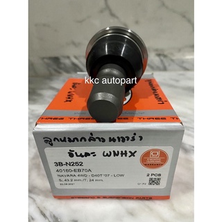 ลูกหมากปีกนกล่าง NISSAN NAVARA 4WD (SB-N252)ราคา 1 ชิ้น | Shopee Thailand