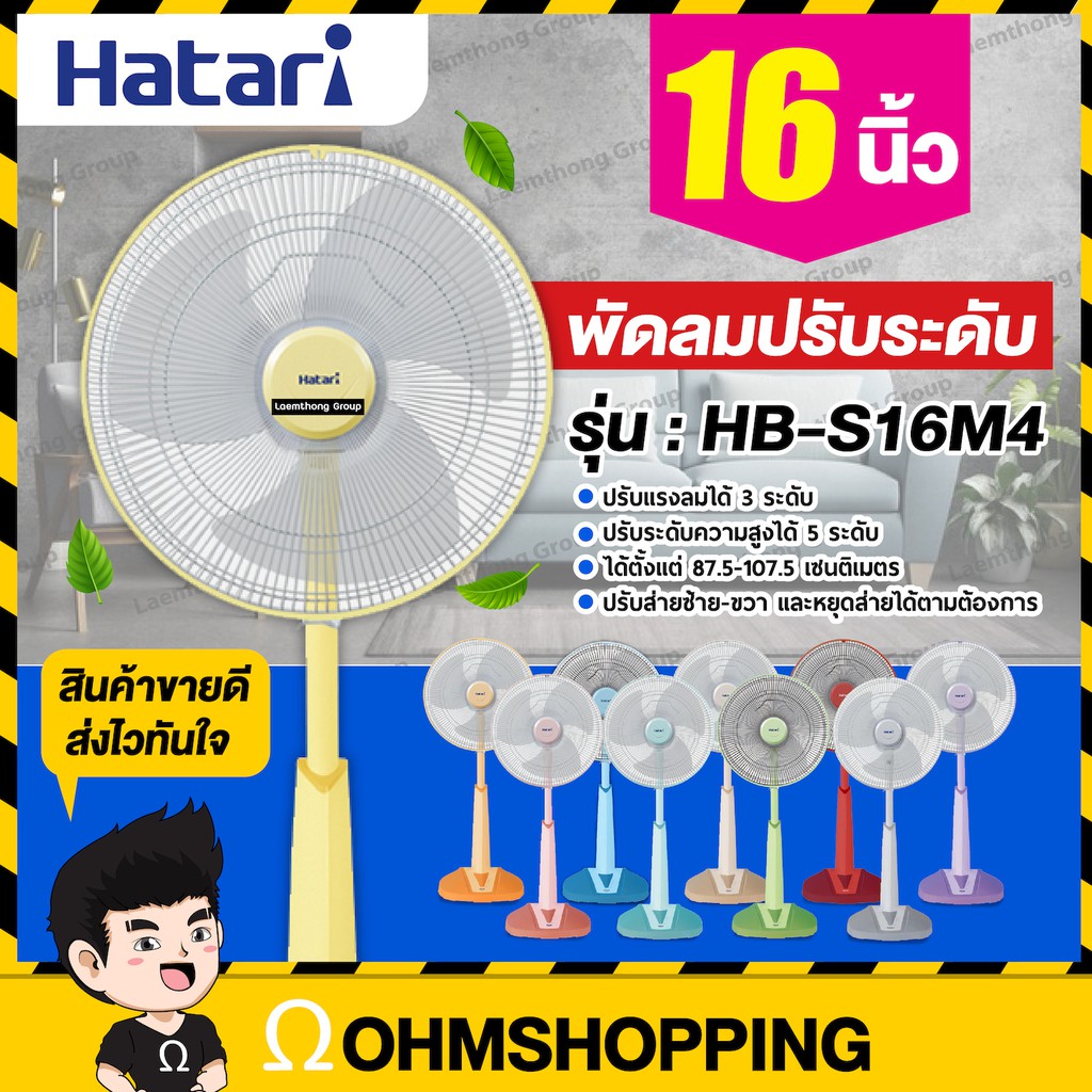 ⚡Flash Sale ⚡ Hatari พัดลมปรับระดับ slide 16นิ้ว รุ่น HB-S16M4 (มีหลาย ...