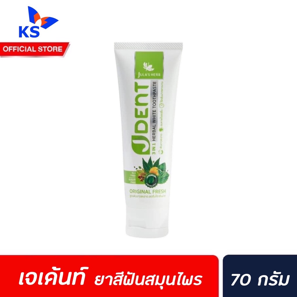 JULA'S HERB JDENT ยาสีฟันสมุนไพร 70 กรัม (2293) จุฬาเฮิร์บ เจเด้นท์ ...