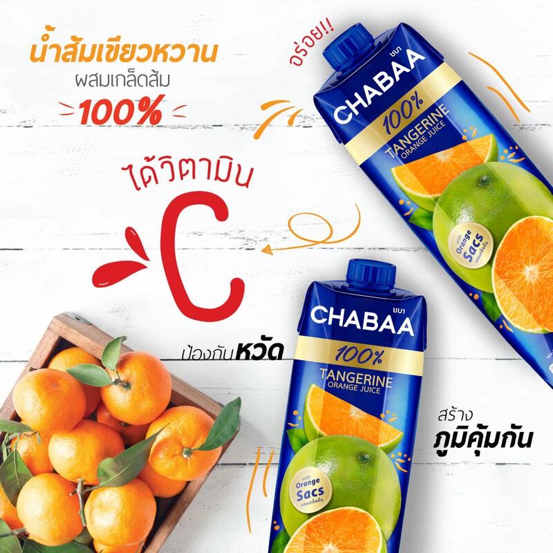 ส่งฟรี CHABAA น้ำส้มเขียวหวานผสมเกล็ดส้ม 100 1000 มล. ยกลัง( 12 กล่อง) - chabaaofficial - ThaiPick