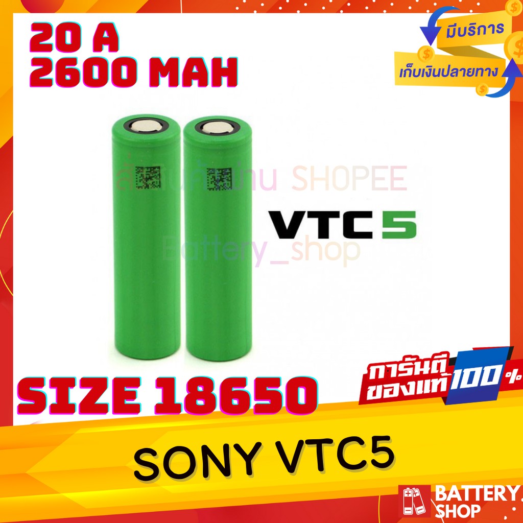 SONY รุ่น VTC5 ขนาด18650 2600mah 20a ถ่านชาร์จ ถ่านโซนี่ วีทีซีห้า ถ่าน ...