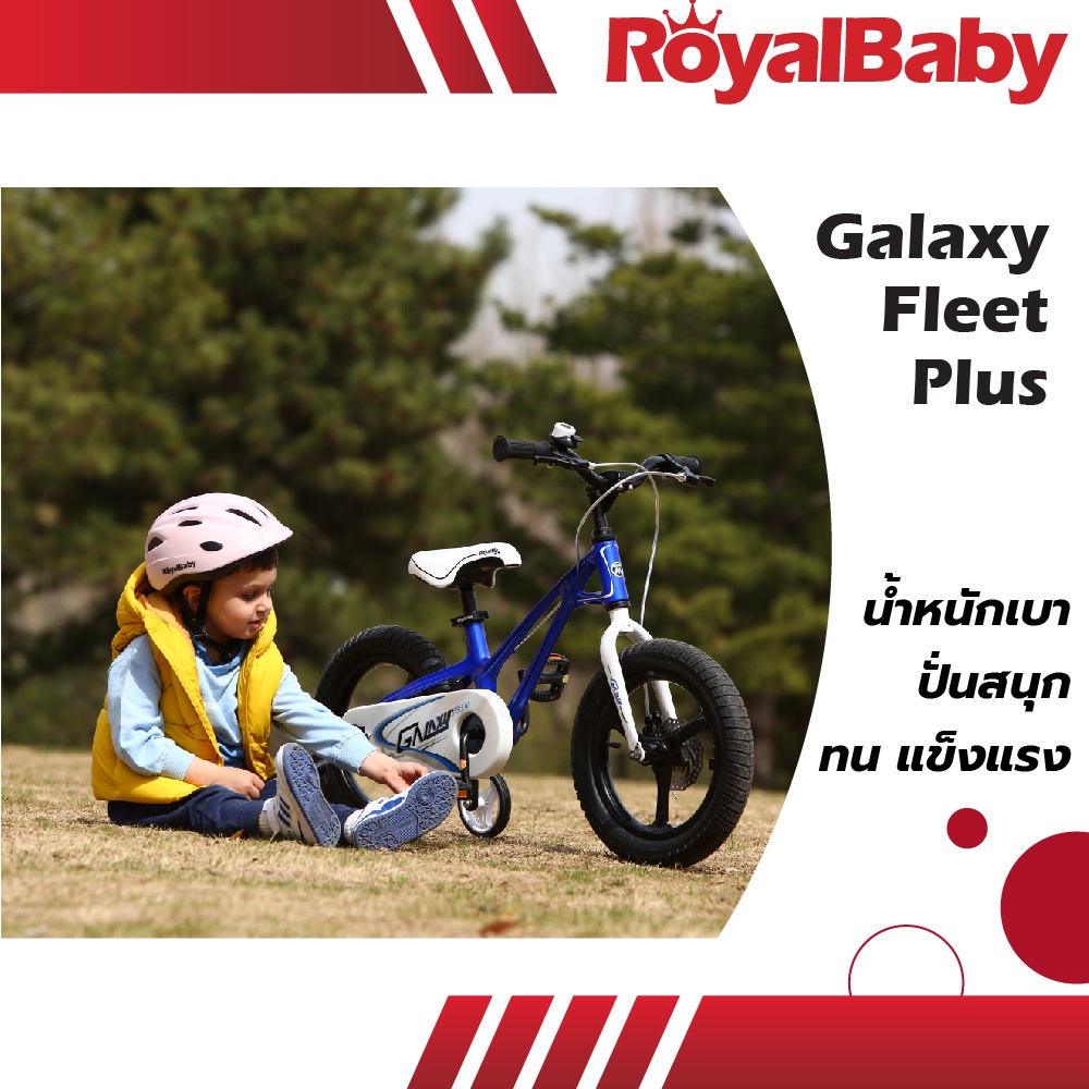 RoyalBaby จักรยานเด็ก รอยัลเบบี้ ขนาด 16 นิ้ว รุ่น Galaxy Fleet Plus ...