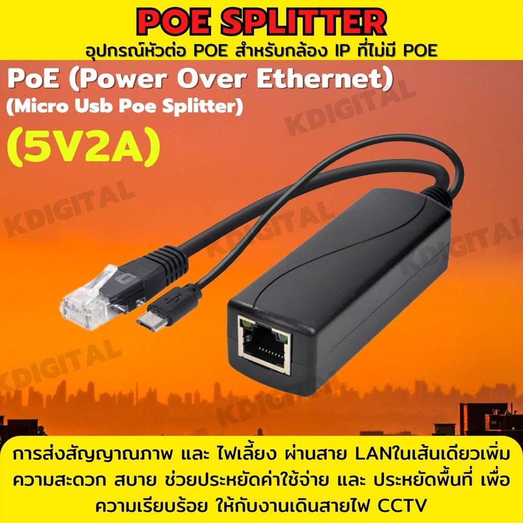 อุปกรณ์แปลงสายแลน poe splitter rj45 48v แปลงเป็น micro usb 5v 2A การส่ง ...