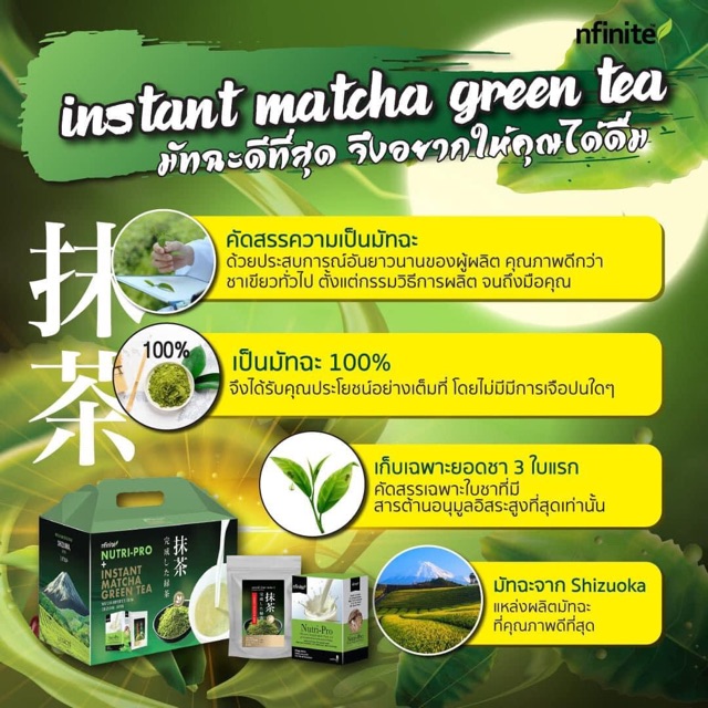 Nutri - Pro - Instant Matcha Green Tea Set -ร้านDress In Shop แถมฟรี แก้ว Reborn Shaker1แก้ว ...