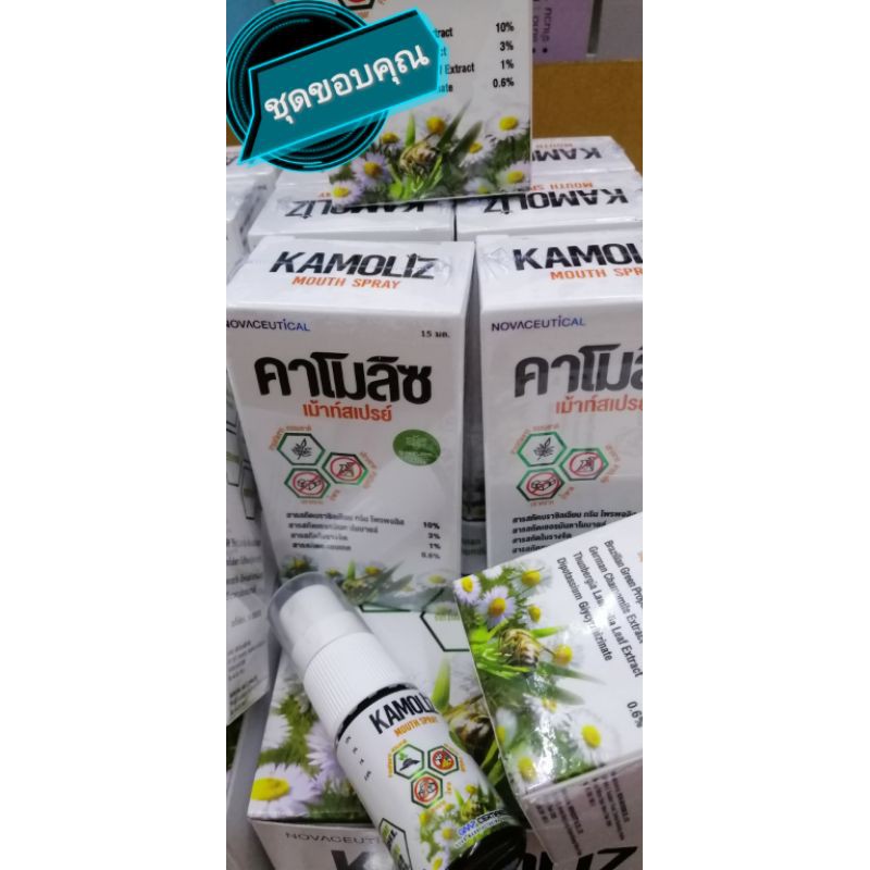 Kamoliz mouth spray คาโมลิซ โพรพอลิส | Shopee Thailand