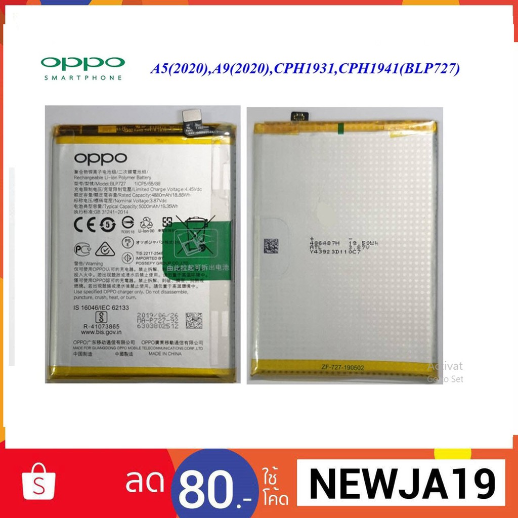 แบตเตอรี่ Oppo A5(2020),A9(2020) BLP727 | Shopee Thailand