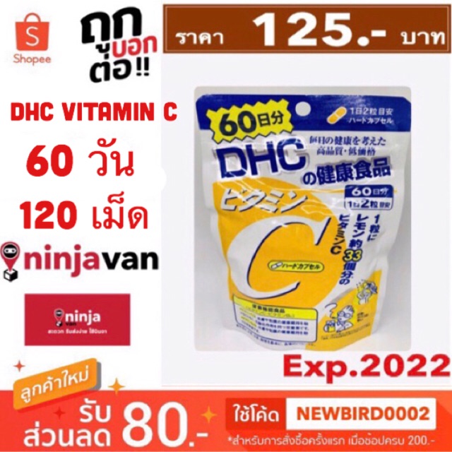 DHC Vitamin C ขนาด 60 วัน 120 เม็ด - bird6955 - ThaiPick