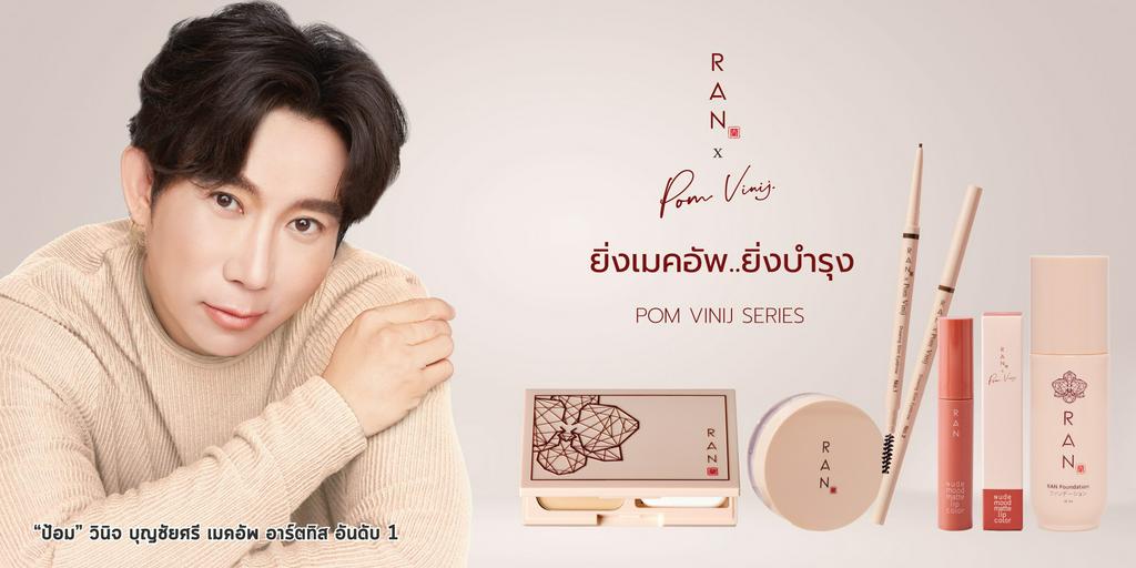 RAN Cosmetic Official, ร้านค้าออนไลน์ | Shopee Thailand