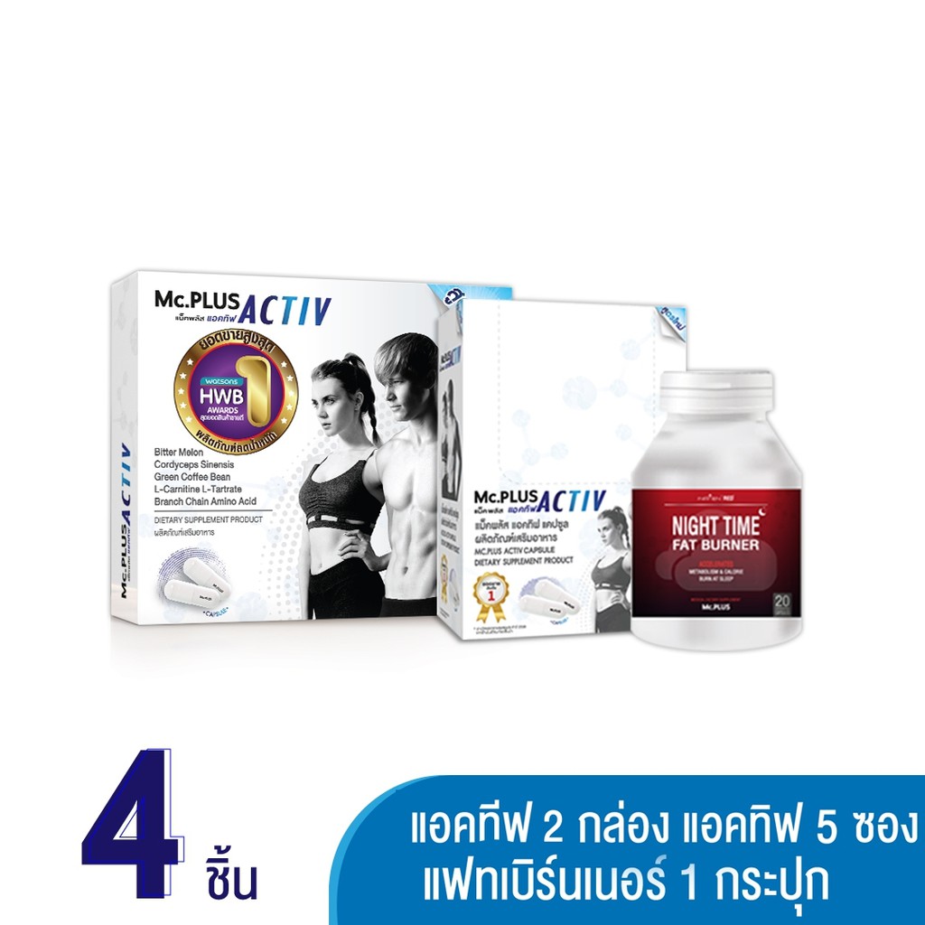 Mc.Plus Activ แม็คพลัสแอคทีฟ ของแท้ 100% แบบซอง ๆละ 2 เม็ด 40 บาท - som ...