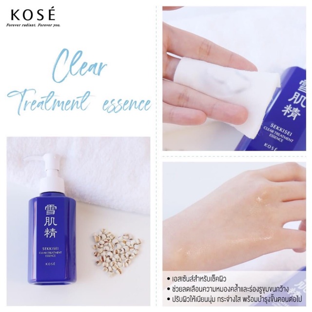 Kose Clear Treatment Essence 140.ml ไม่มีกล่อง - cosmesale - ThaiPick