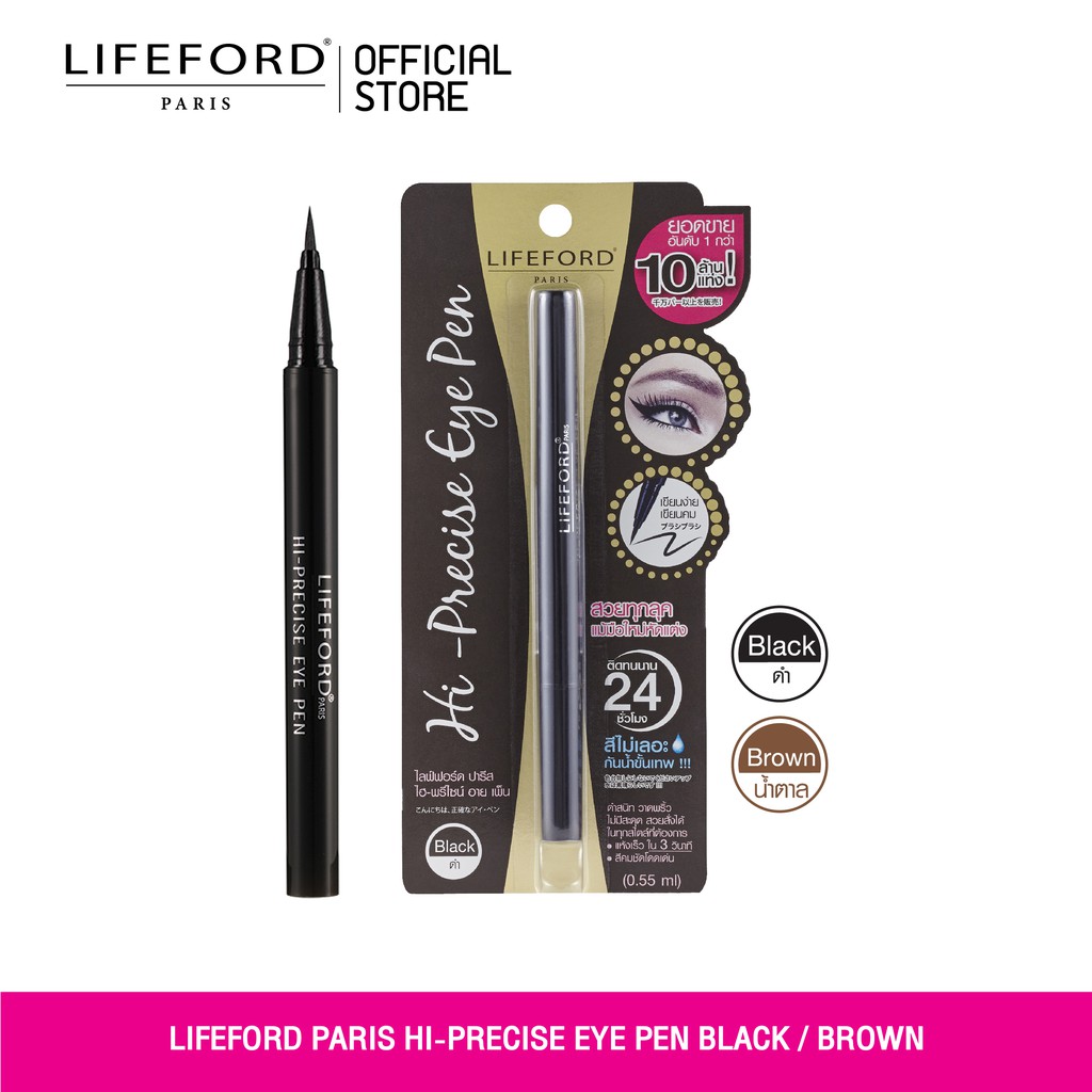 Lifeford Paris ไลฟ์ฟอร์ด ปารีส Hi-Precise Eye Pen เเพคเกจใหม่ อายไลเนอร ...