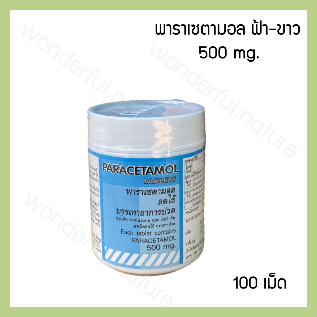cemol 500mg 100เม็ด ขาว พาราเซตามอล ซีมอล - monmoney - ThaiPick
