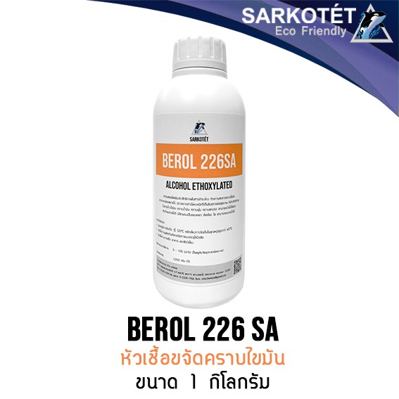Berol 226 SA - ขนาด 1 กิโลกรัม | Shopee Thailand