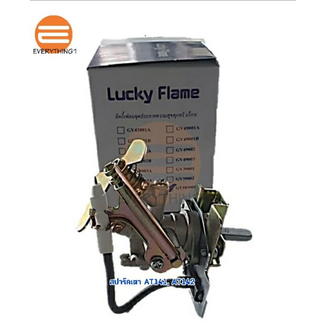 สปาร์คเตา Lucky Flame รุ่น GV103001 (สำหรับเตา AT141, AT142) | Shopee Thailand