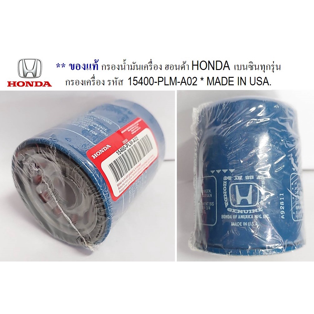 15400-PLM-A02 ถูกที่สุด พร้อมโปรโมชั่น พ.ค. 2023|BigGoเช็คราคาง่ายๆ