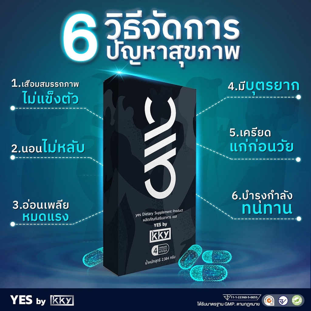 YES by KKY เยส บาย เคเควาย (6 กล่อง) อาหารเสริม ผู้ชาย ฟิต สดชื่น ตื่นตัวง่าย บำรุง สุขภาพ ...