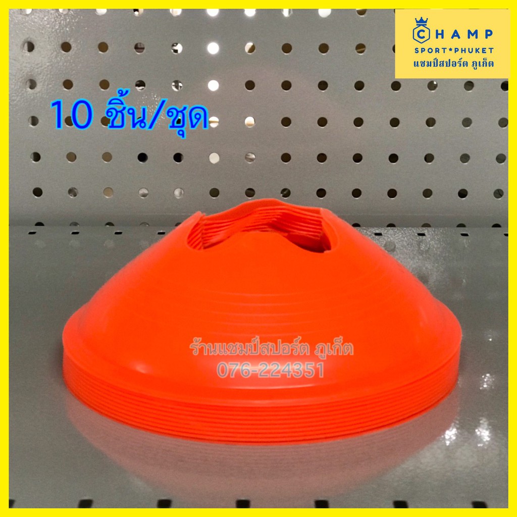 กรวยซ้อมบอล เทรนเนอร์ดีสโคน10 ชิ้นชุด กรวยฝึกซ้อมกีฬา มาร์กเกอร์โคน ...
